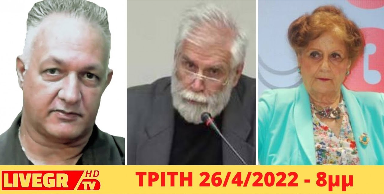 "ΑΞΙΖΕΙ ΣΤΗΝ ΕΛΛΑΔΑ ΝΑ ΕΙΝΑΙ ΥΠΟΔΟΥΛΗ"; – ΟΘ. ΙΑΚΩΒΙΔΗΣ – Μ. ΝΕΓΡΕΠΟΝΤΗ ...